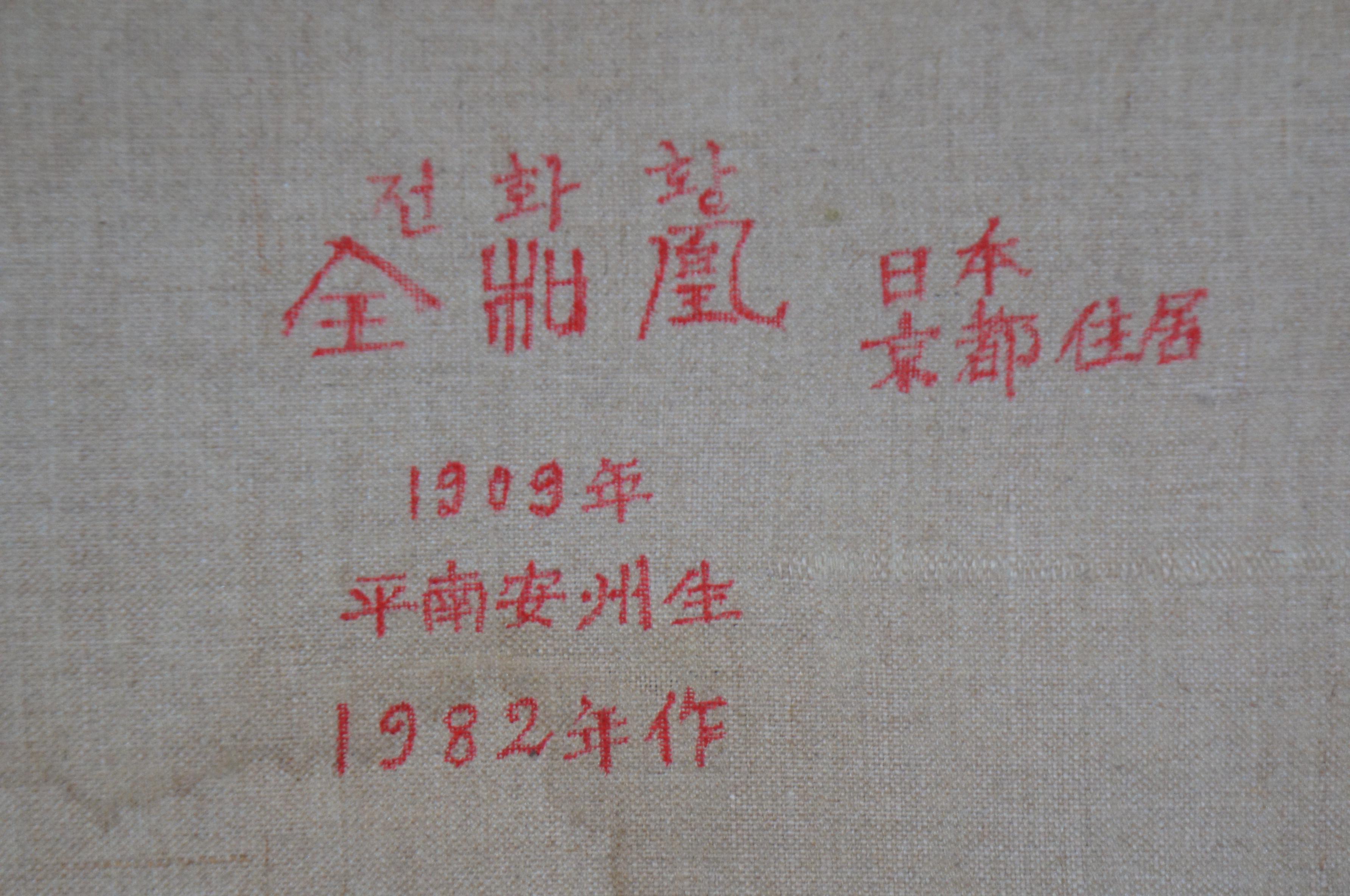 1982 Chun Hwa Hwang Impressionist Oil Landscape Painting on Canvas For ...