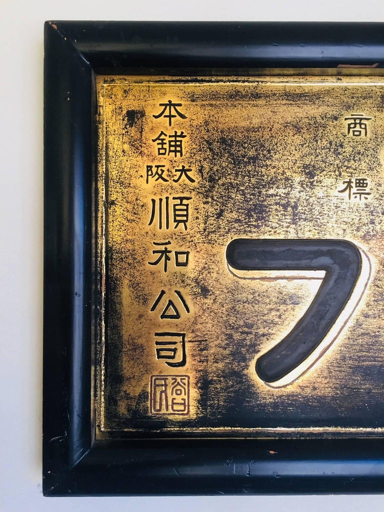 Kanban, Japanese Shop Sign, Meiji Period, 1868-1912 For Sale at 1stDibs