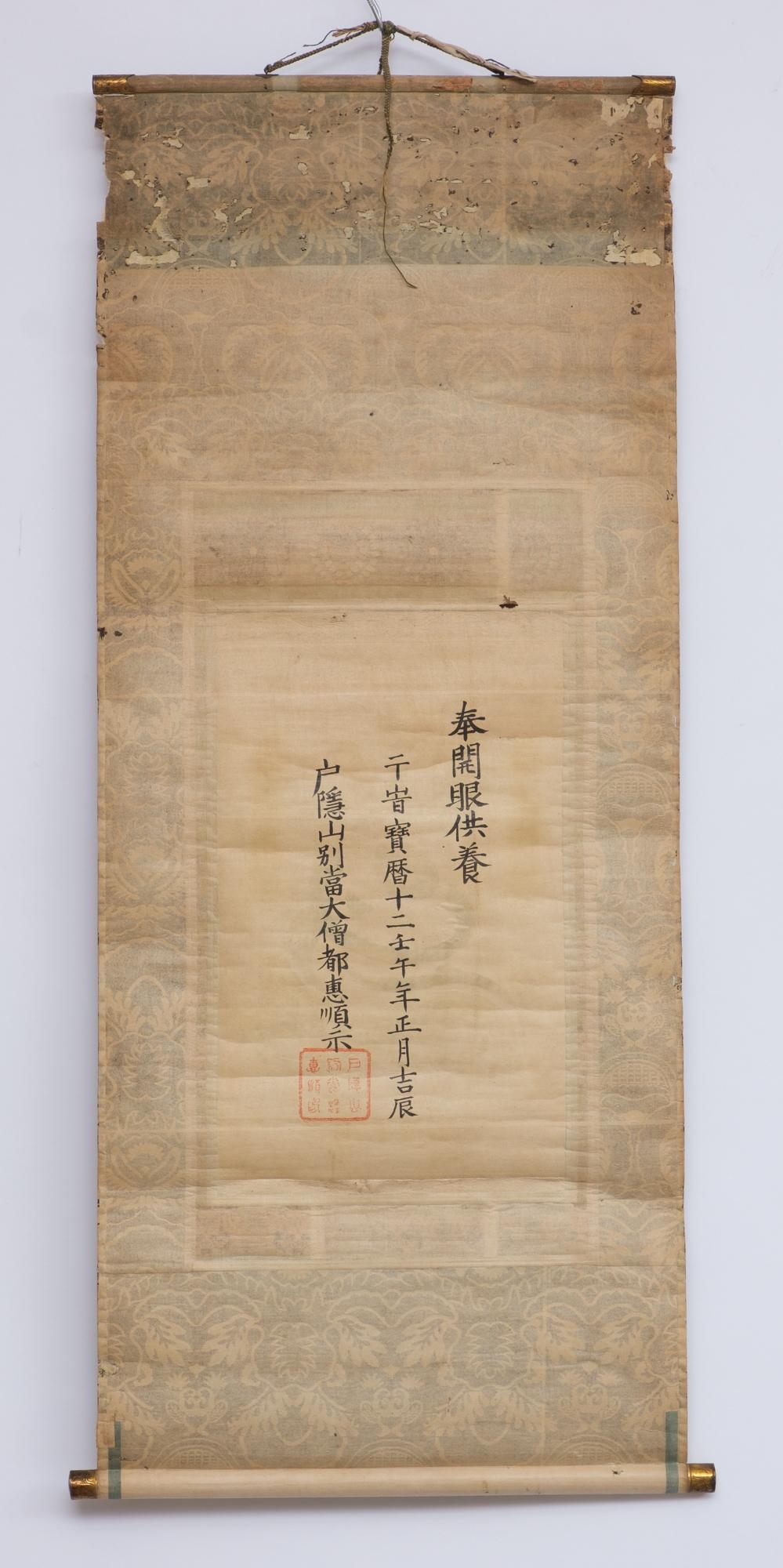 260 Year Old Japanese Hanging Scroll with Painting of the 9-Headed ...