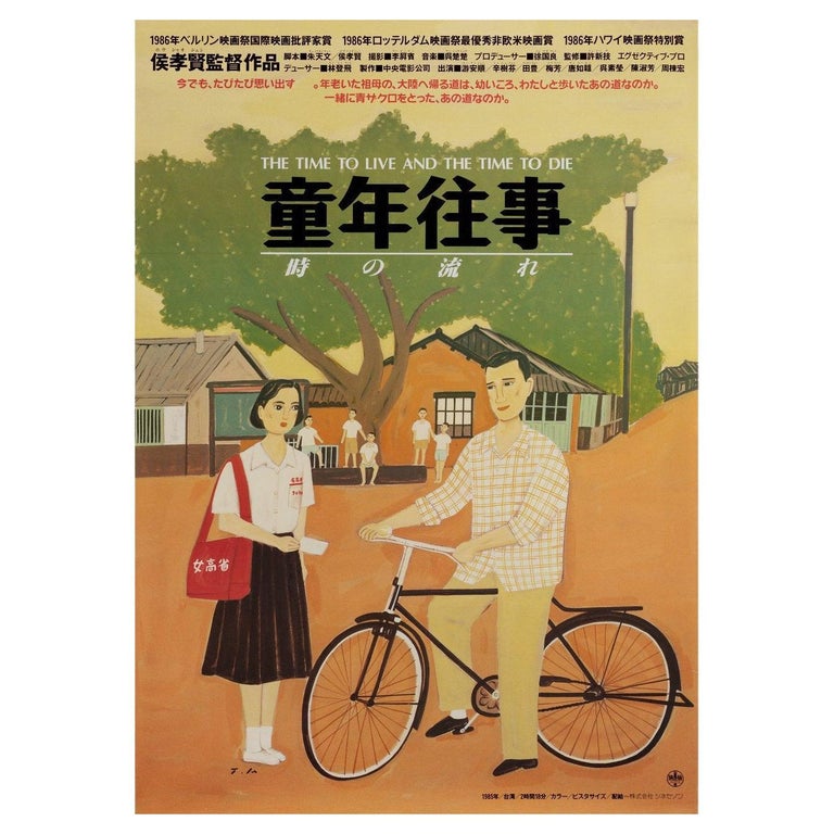 A Time to Live, a Time to Die 1988 Japanese B2 Film Poster For Sale at 1stDibs