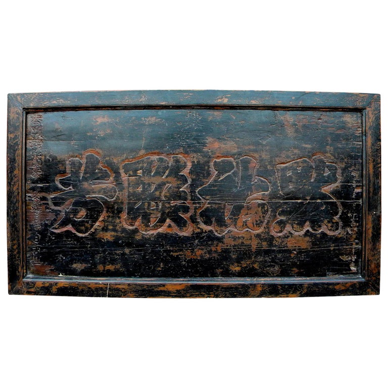 Antique Chinese Bian ‘Wall Hanging Plaque’ For Sale at 1stDibs