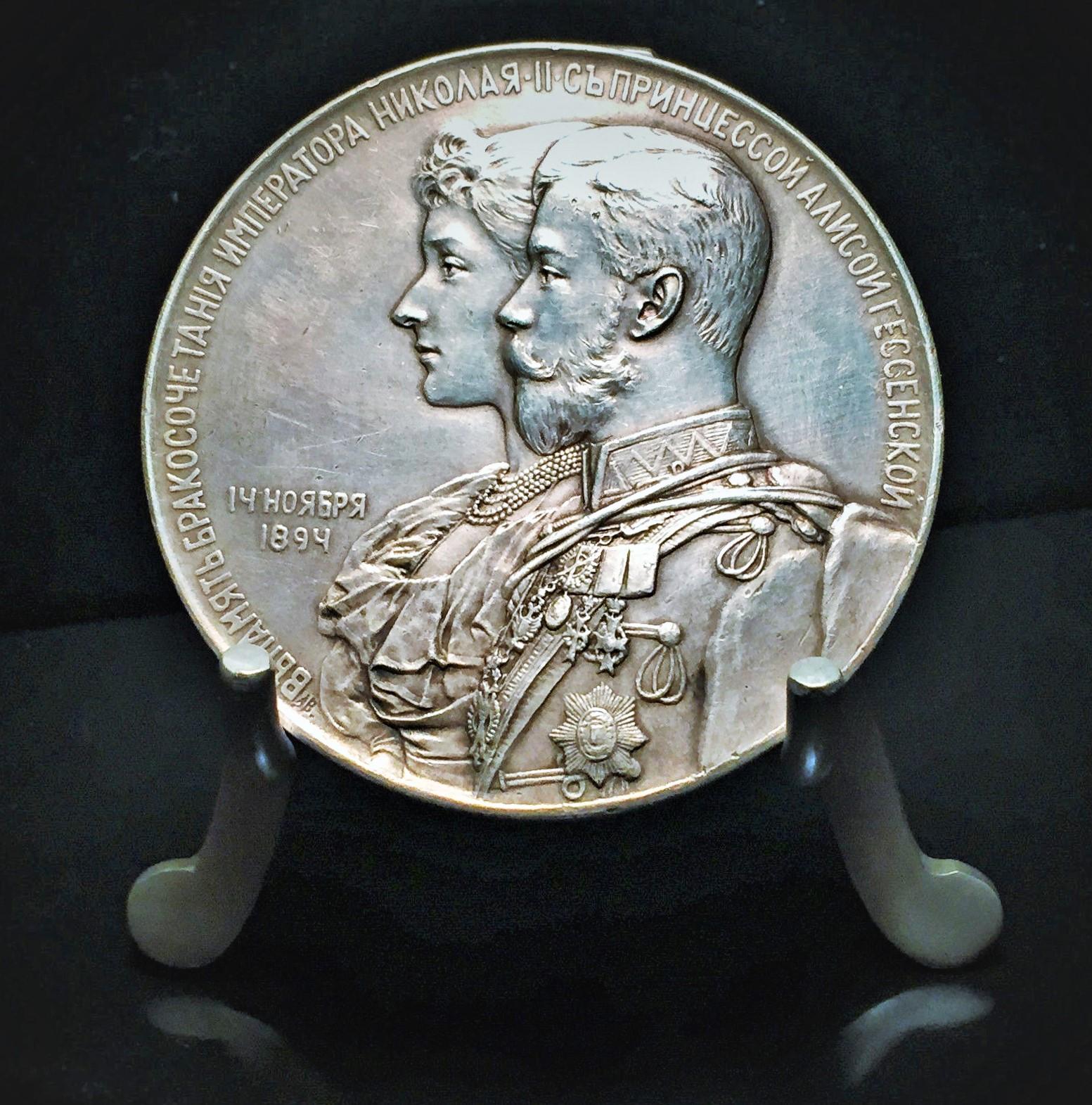 Anton Vasyutinsky, Russian Imperial Wedding Commemorative Silver Medal ...