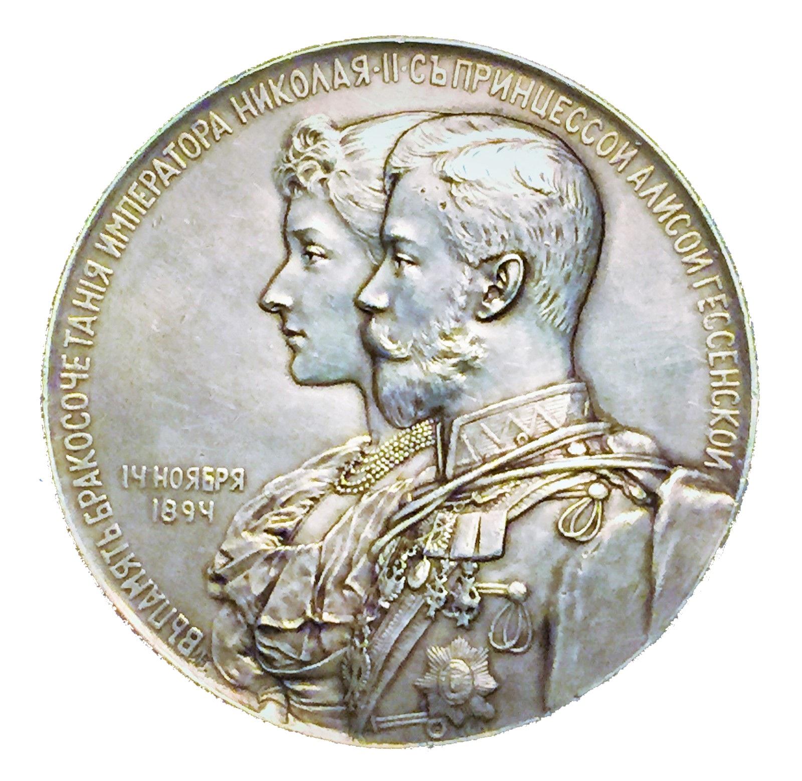 Anton Vasyutinsky, Russian Imperial Wedding Commemorative Silver Medal ...