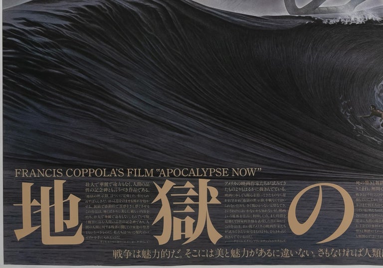 Apocalypse Now 1980 Japanese B0 Film Movie Poster, Eiko Ishioka, Linen ...