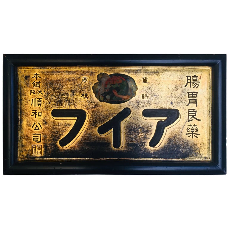 Kanban, Japanese Shop Sign, Meiji Period, 1868-1912 For Sale at 1stDibs