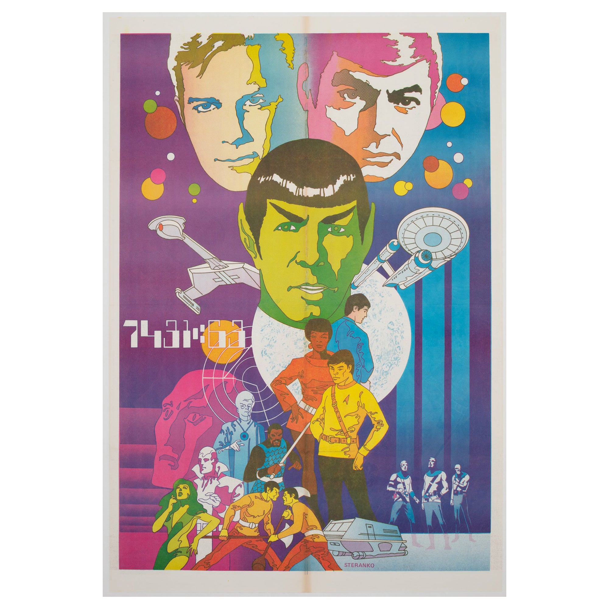 Star Trek 1970s US Special Poster, Steranko For Sale at 1stDibs