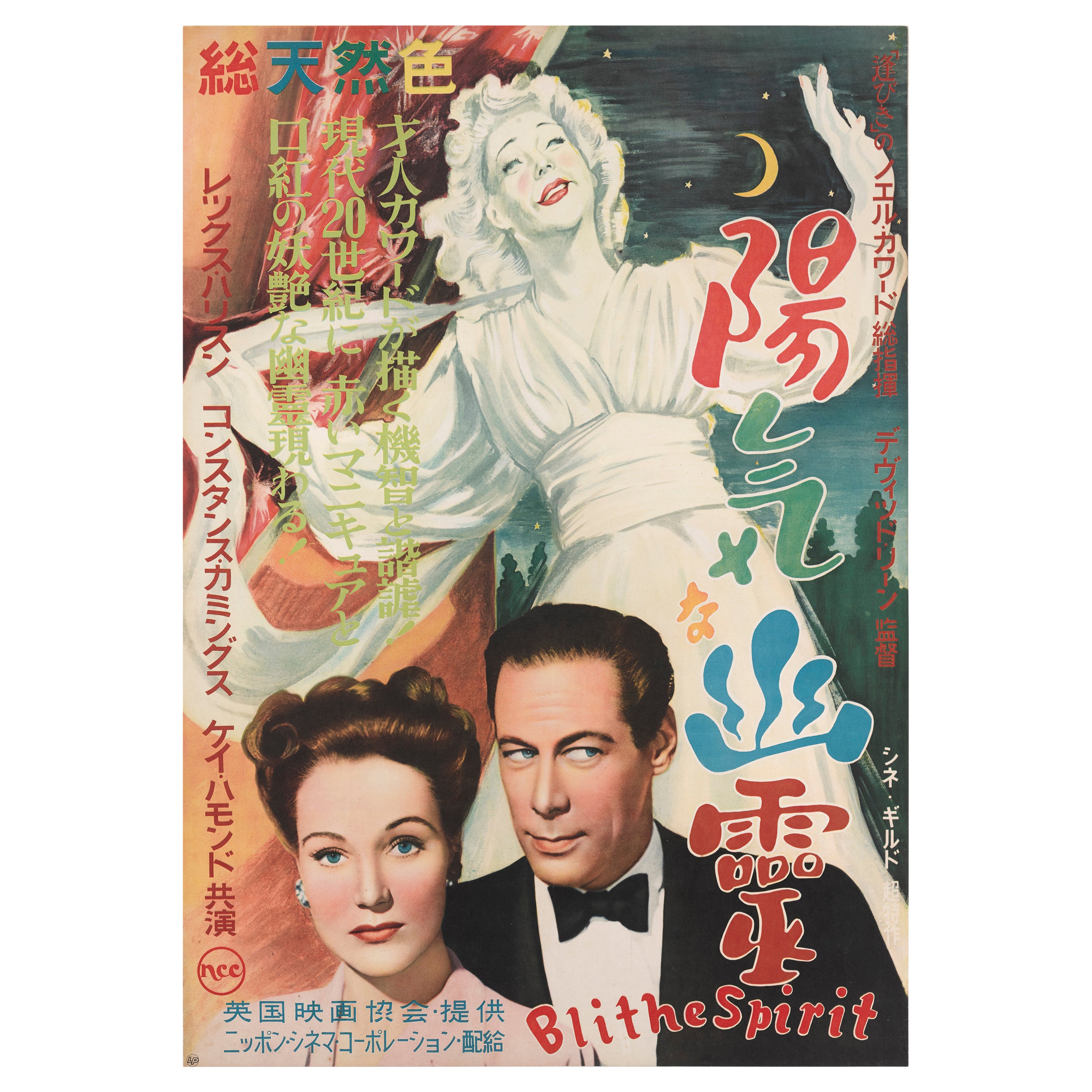 Blithe Spirit For Sale at 1stDibs | blithe easy company