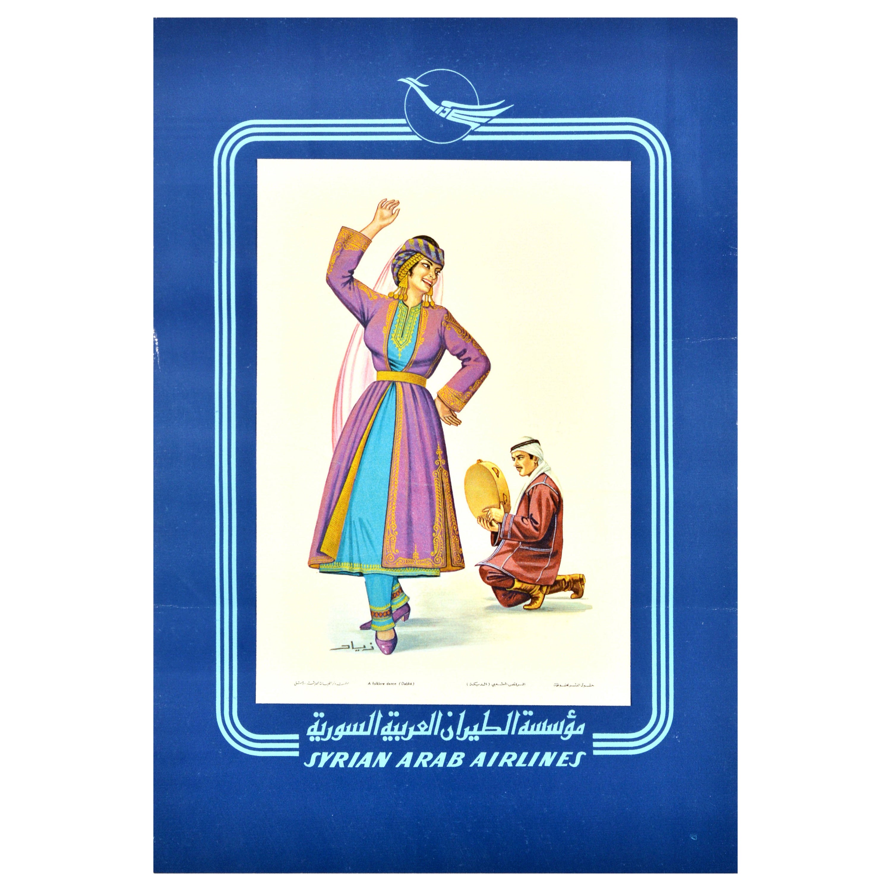 Original Vintage Travel Poster Syrian Arab Airlines Dabke Folklore ...