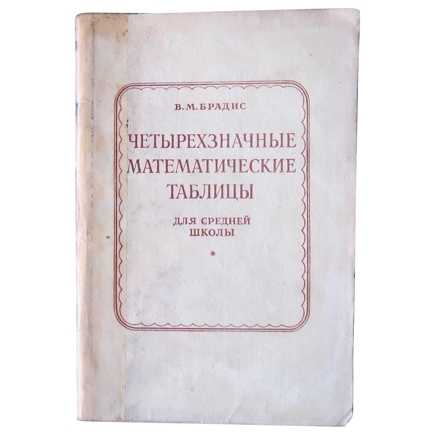 Vintage USSR Mathematical Tables: Four-Digit Calculations, 1J128 For ...
