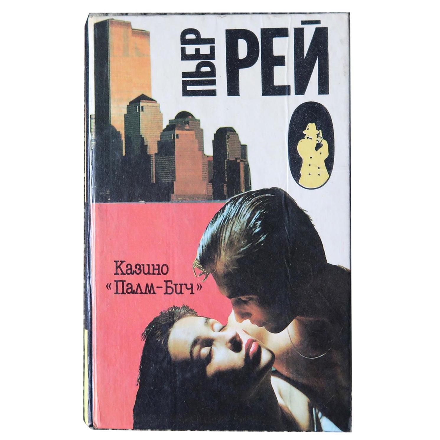Palm Beach Casino: Vintage Novel by Pierre Rey circa 1993, 1J165 For ...