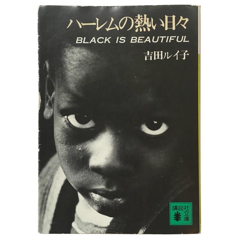 "Black is Beautiful (Haremu No Atsui Hibi) – Ruiko Yoshida," 1979 Book ...