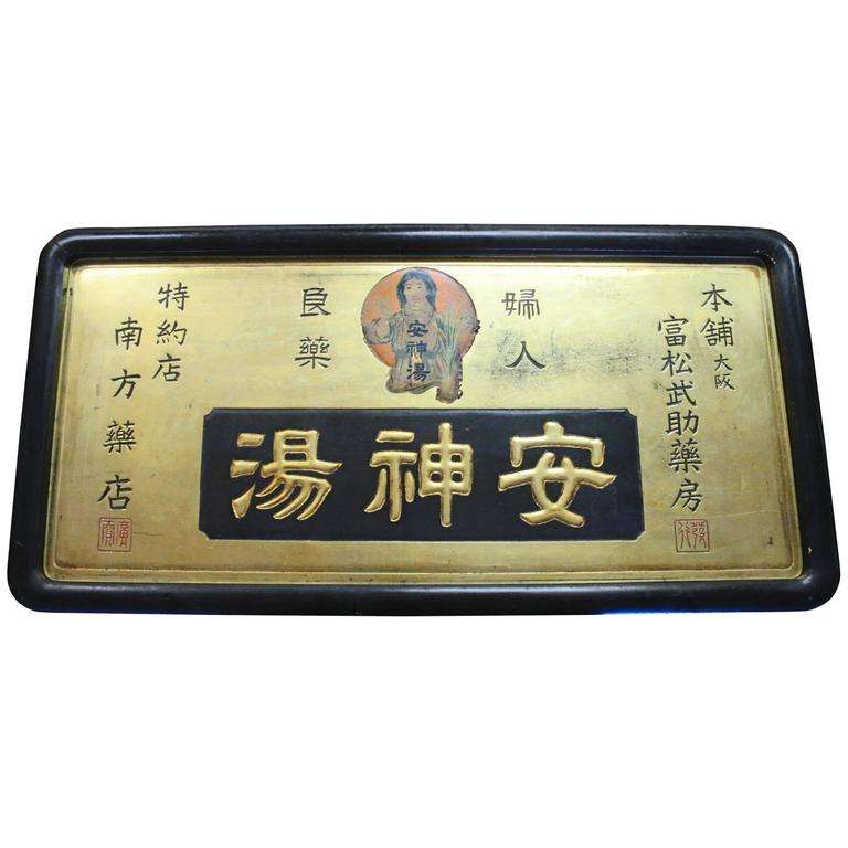 Vintage Japanese Shop, Sign Kanban at 1stdibs