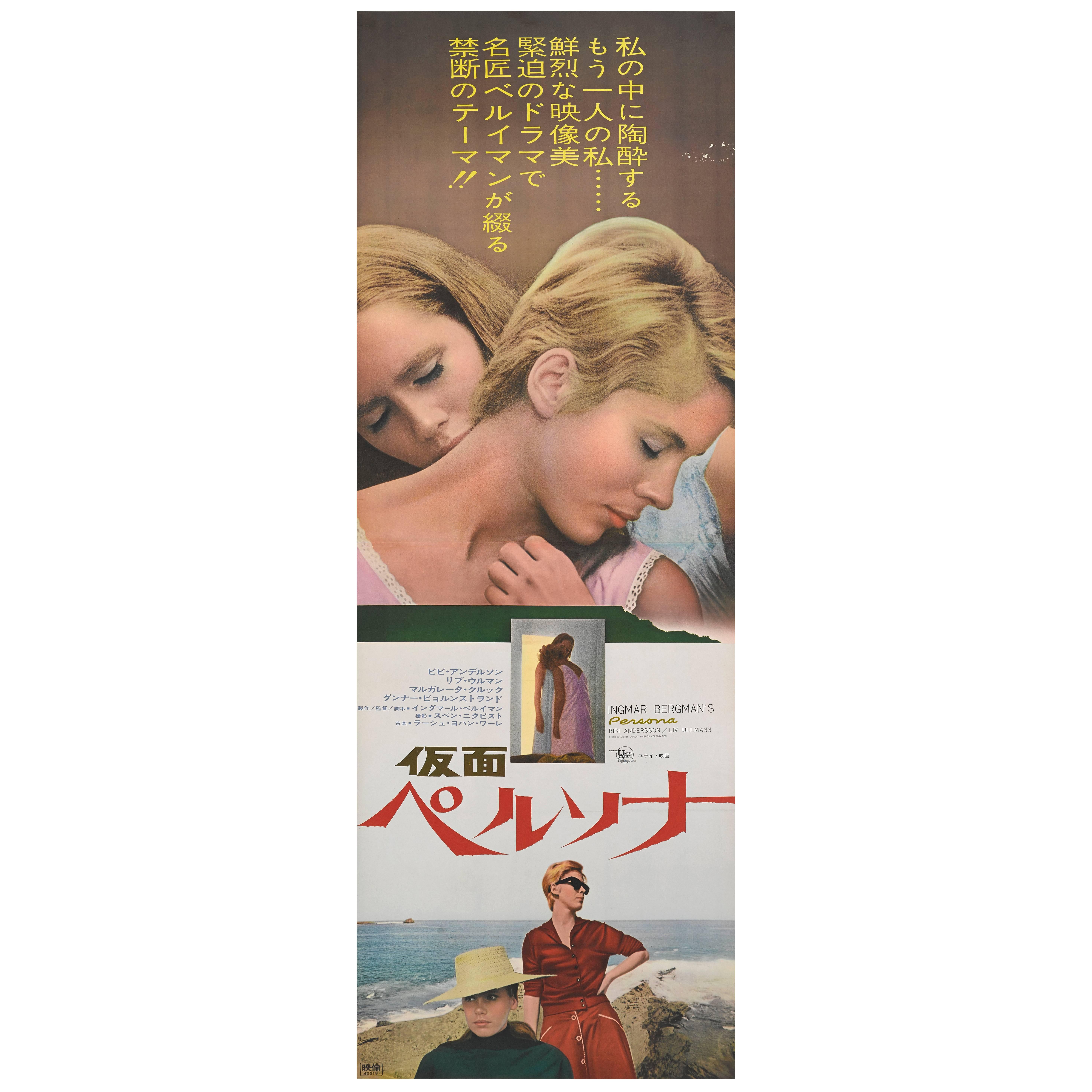 'Persona' Film Poster For Sale at 1stDibs | persona poster, persona ...