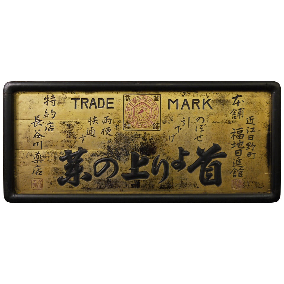 Vintage Japanese Shop, Sign Kanban at 1stDibs | kanban signs, vintage ...