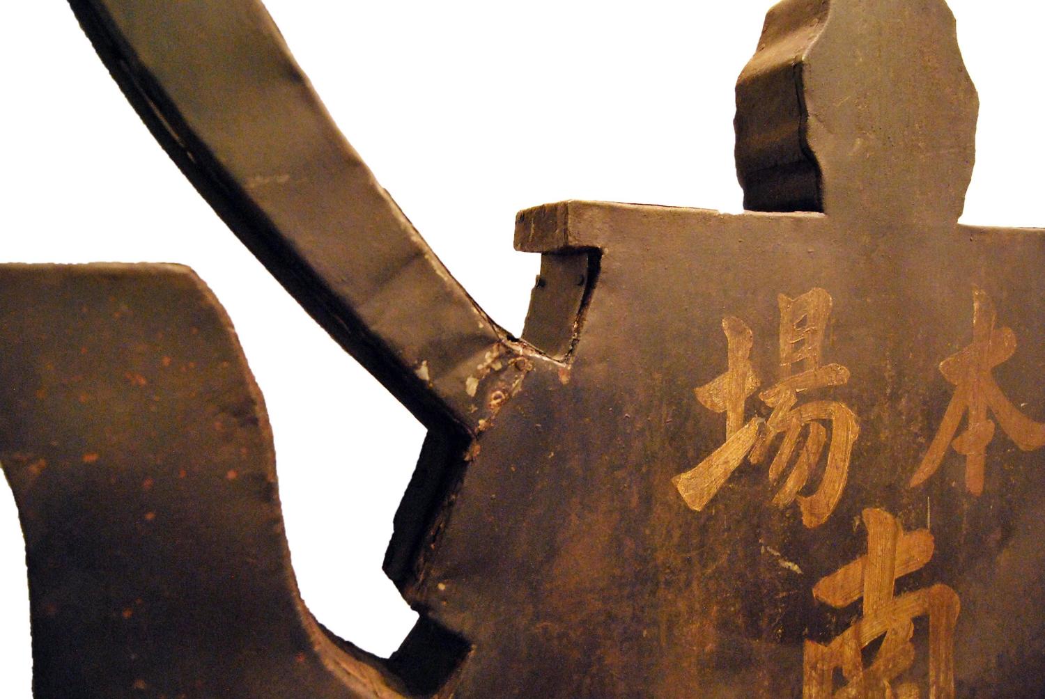 Antique Japanese Tea Shop Sign, Edo Period at 1stdibs