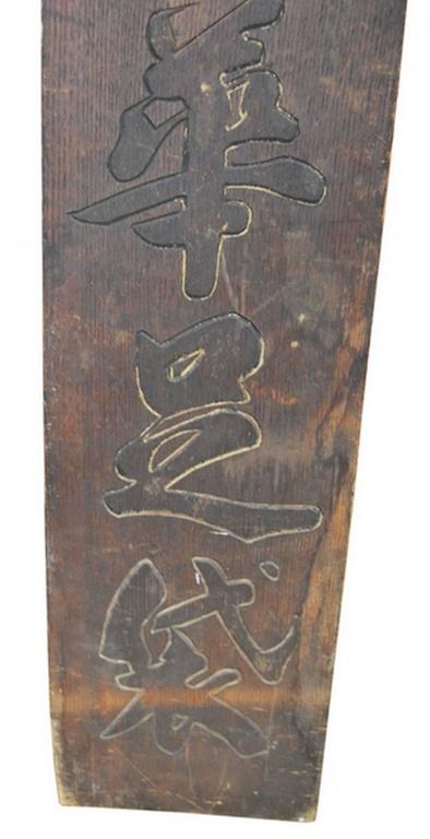 Antique Japanese Meiji Period Wooden Sign with Calligraphy, 19th ...
