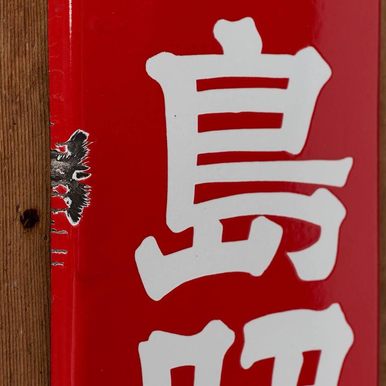 Vintage Japanese Enamel Sign at 1stDibs | vintage japanese signs ...