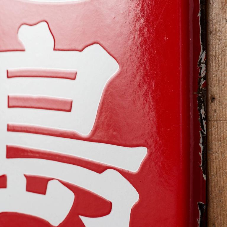 Vintage Japanese Enamel Sign at 1stDibs | vintage japanese signs ...