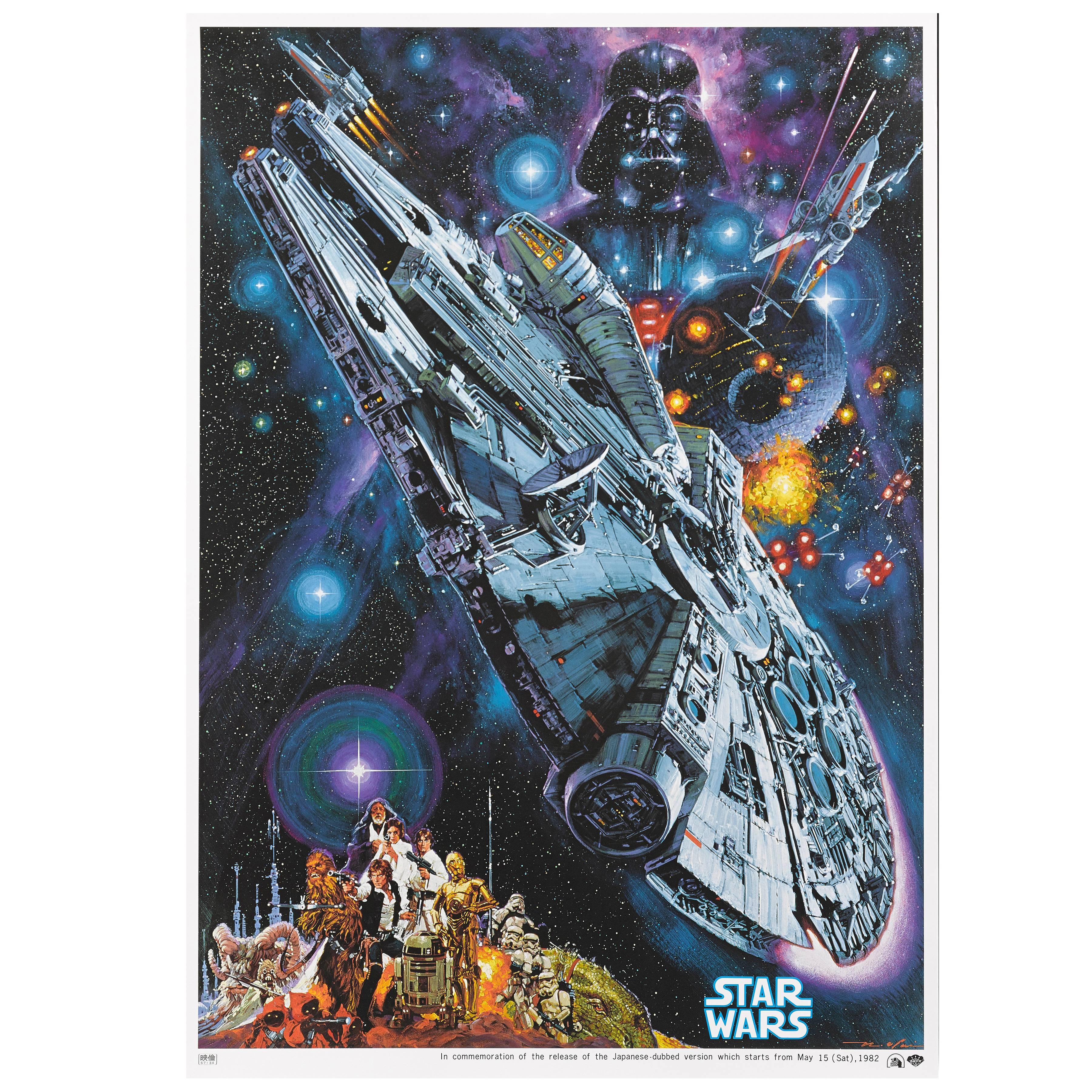 'Star Wars' Japanese Film Poster at 1stDibs