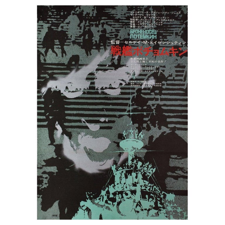Battleship Potemkin 1967 Japanese B2 Film Poster For Sale at 1stDibs