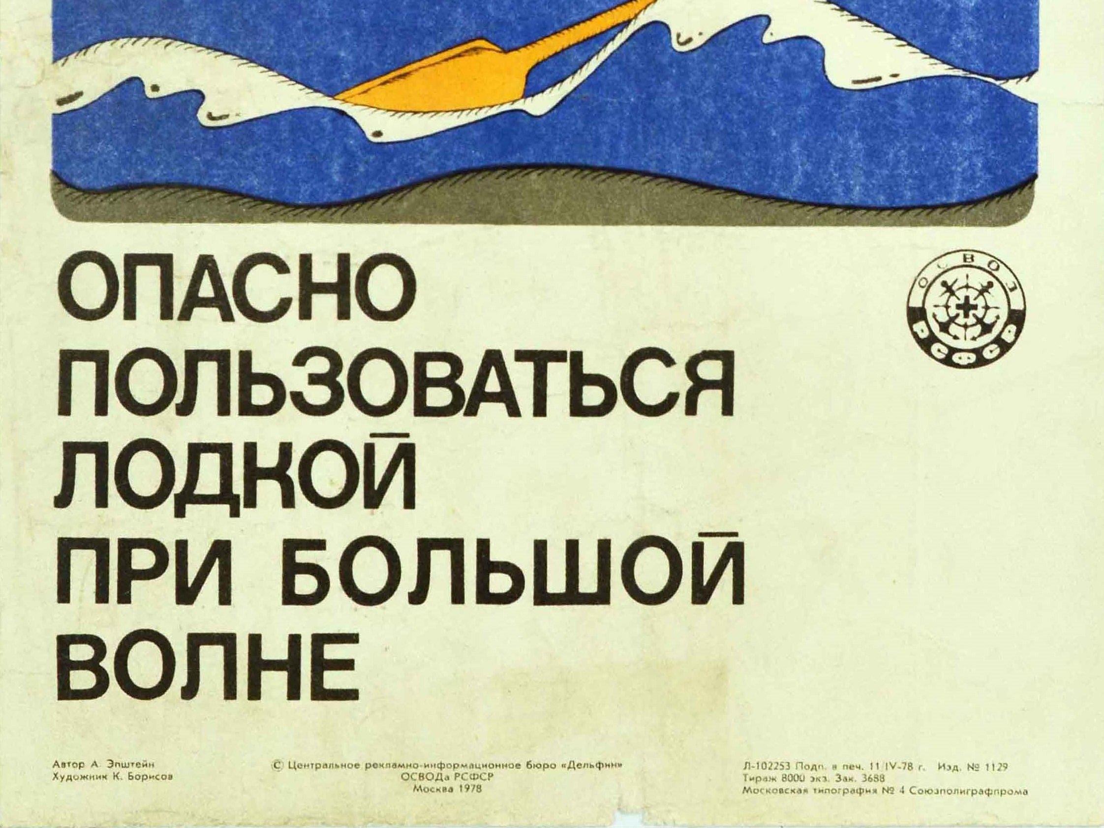Borisov - Original Vintage Water Safety Poster Rowing Boat USSR ...