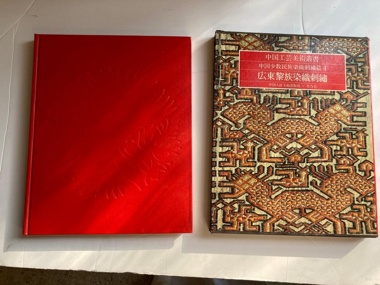 Chinese Antique Textiles and Embroidery Edition in Chinese For Sale at ...