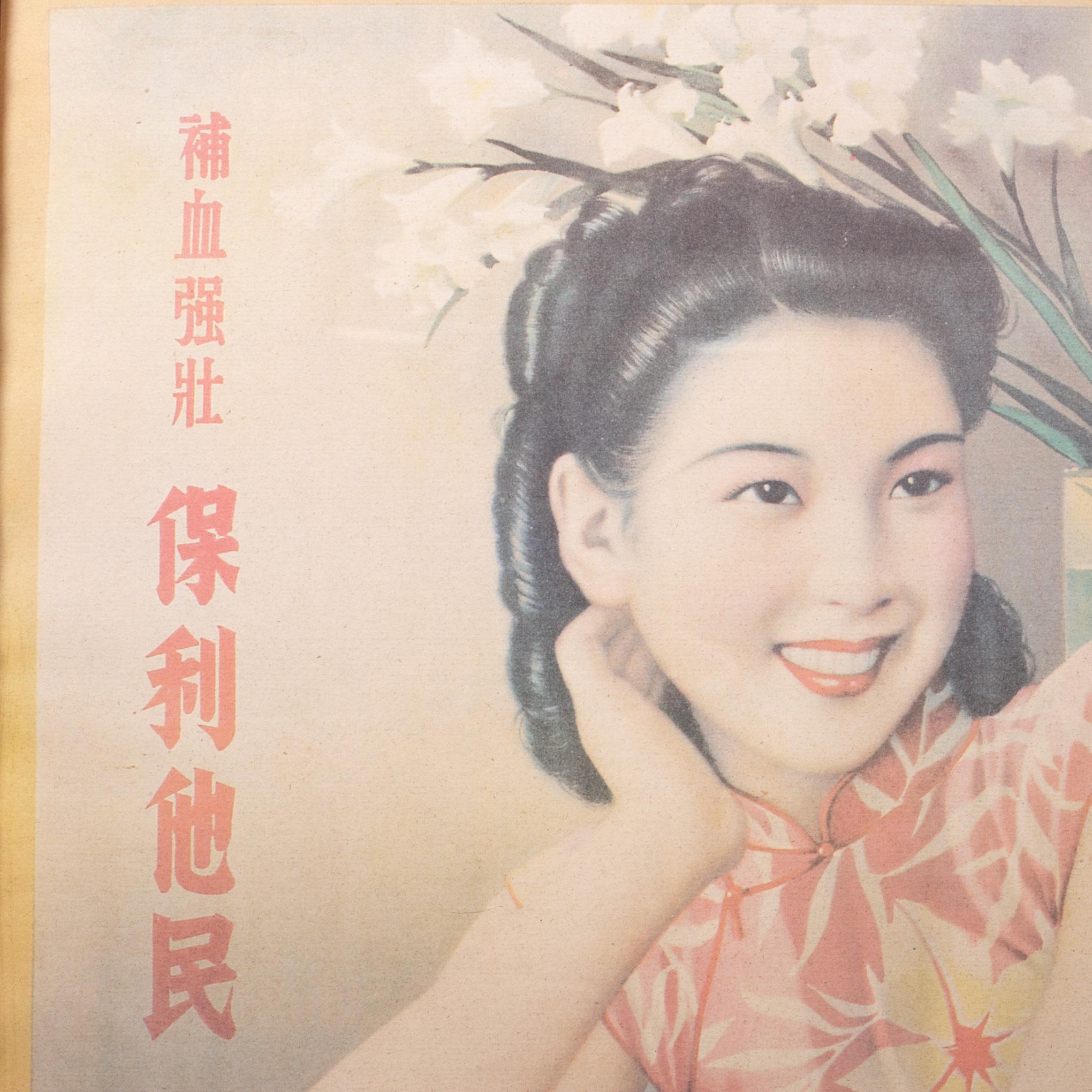 Chinese Advertising Calendar Girl Poster Art c.1910-1940 For Sale at ...