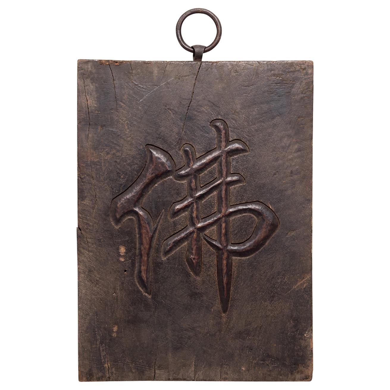 Japanese Architectural Ranma (Transom) at 1stDibs