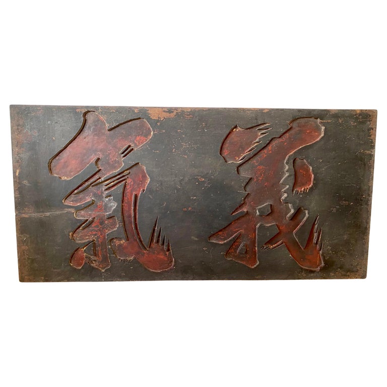 Chinese Signboard with Red Calligraphy, Early 20th Century at 1stDibs
