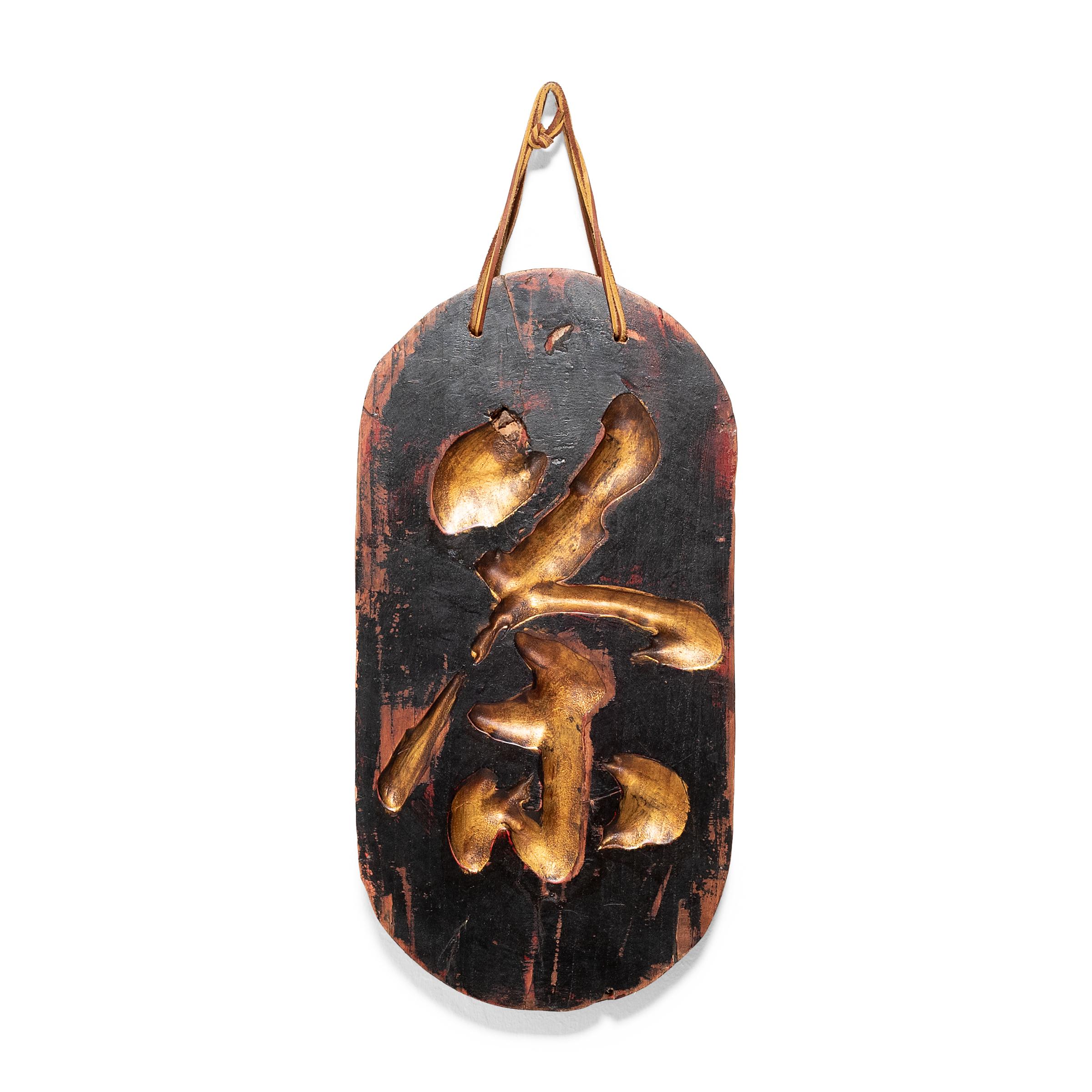 Chinese Tea Shop Sign, c. 1900 at 1stDibs