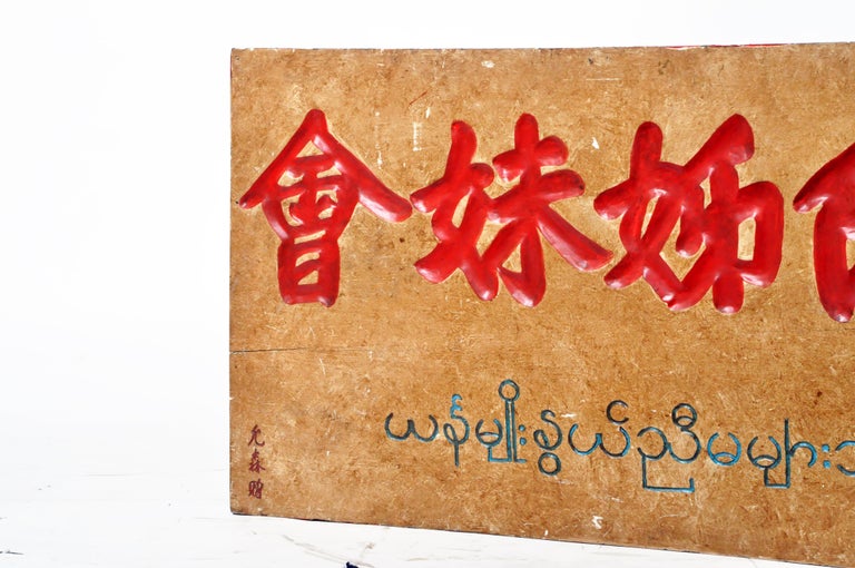 Chinese Teak Wood Sign with Red and Blue Lettering For Sale at 1stDibs