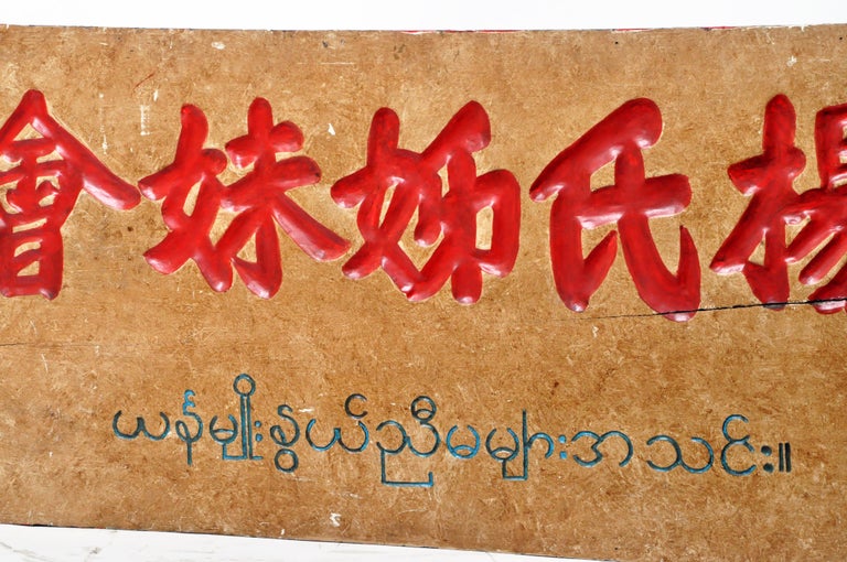 Chinese Teak Wood Sign with Red and Blue Lettering For Sale at 1stDibs