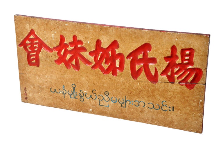 Chinese Teak Wood Sign with Red and Blue Lettering For Sale at 1stDibs