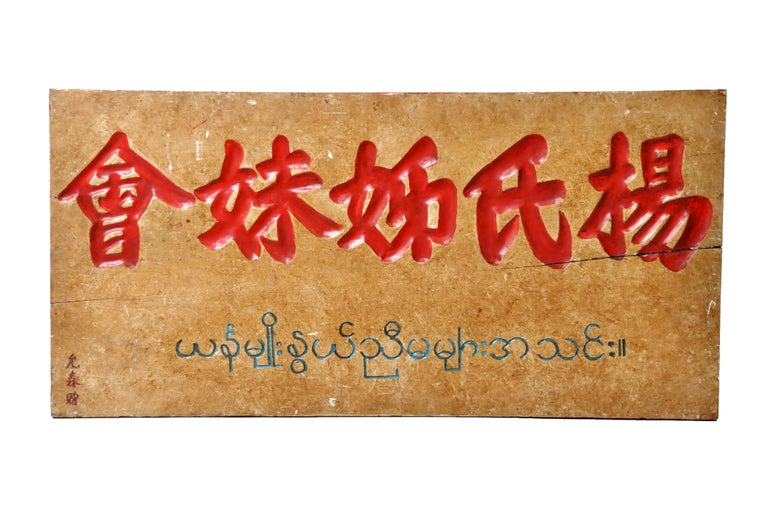 Chinese Teak Wood Sign with Red and Blue Lettering For Sale at 1stDibs