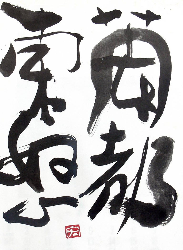 Collection of Abstract Japanese Calligraphy Prints For Sale at 1stDibs