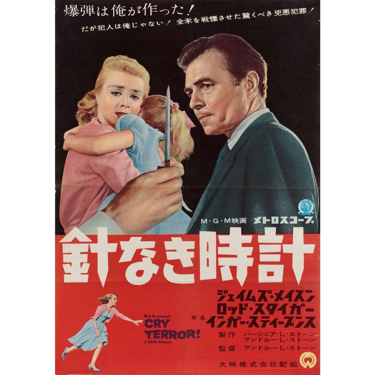 Cry Terror! 1958 Japanese B2 Film Poster For Sale at 1stDibs