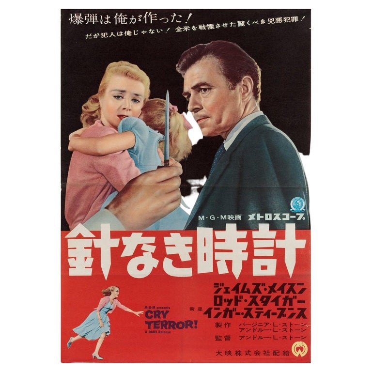 Cry Terror! 1958 Japanese B2 Film Poster For Sale at 1stDibs