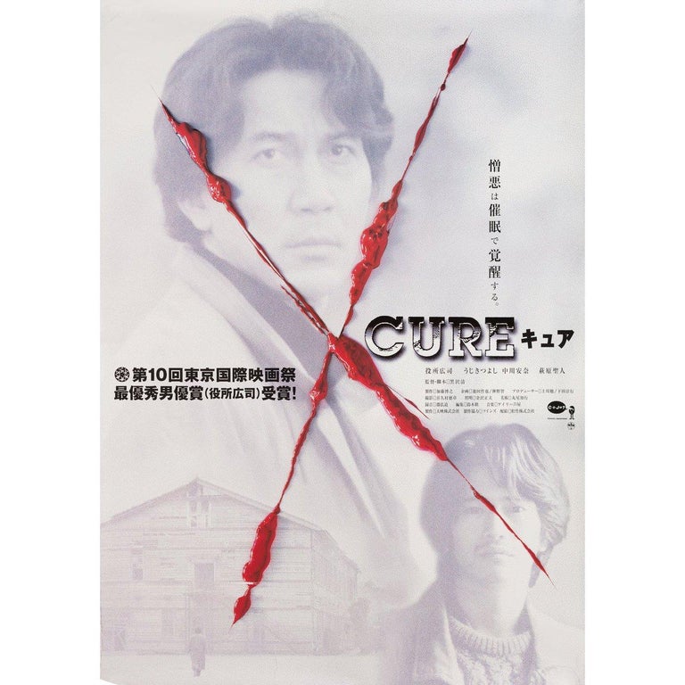 Cure 1997 Japanese B2 Film Poster For Sale at 1stDibs | cure 1997 ...