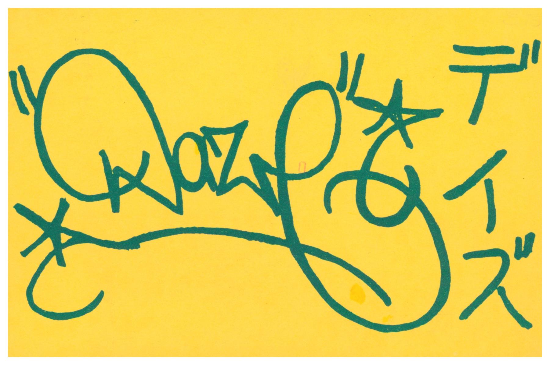 Daze (Chris Ellis) - Chris DAZE Ellis Eastman-Wahmendorf Gallery 1985 ...