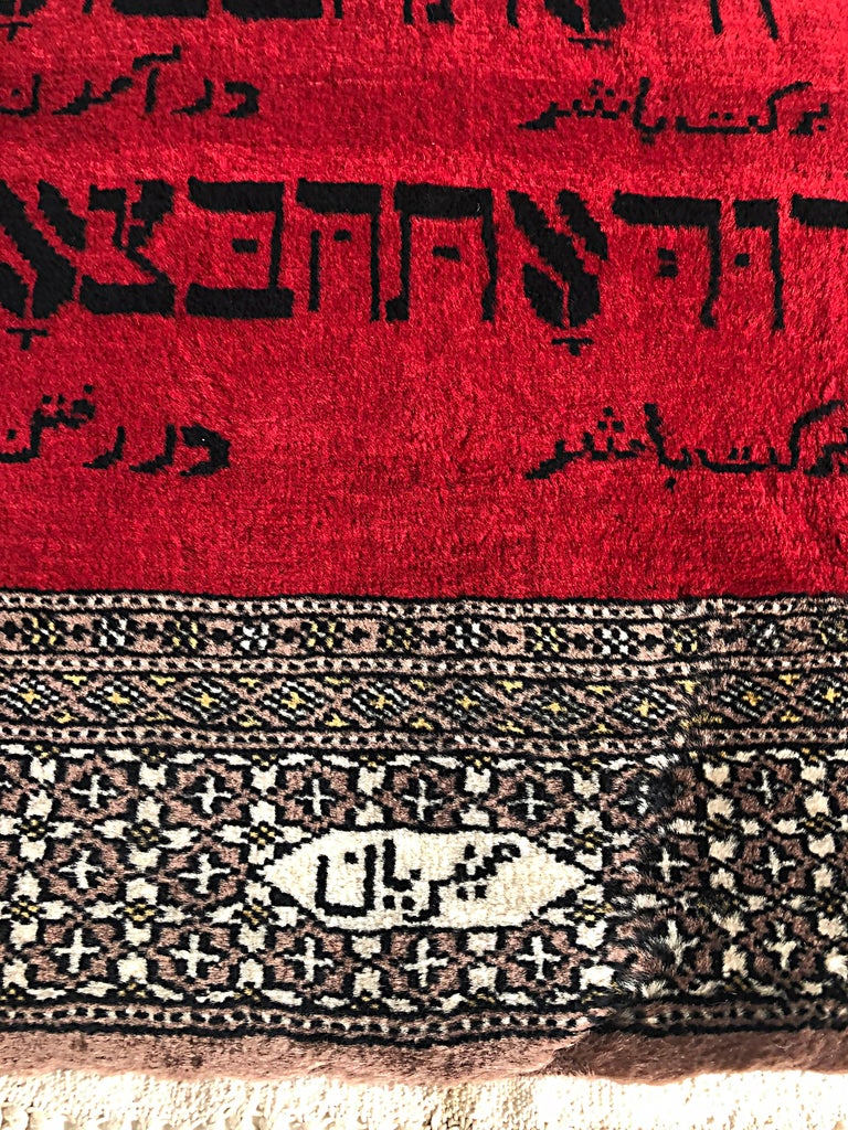 Diminutive Wool Prayer Rug with Hebrew Text , Signed For Sale at 1stDibs
