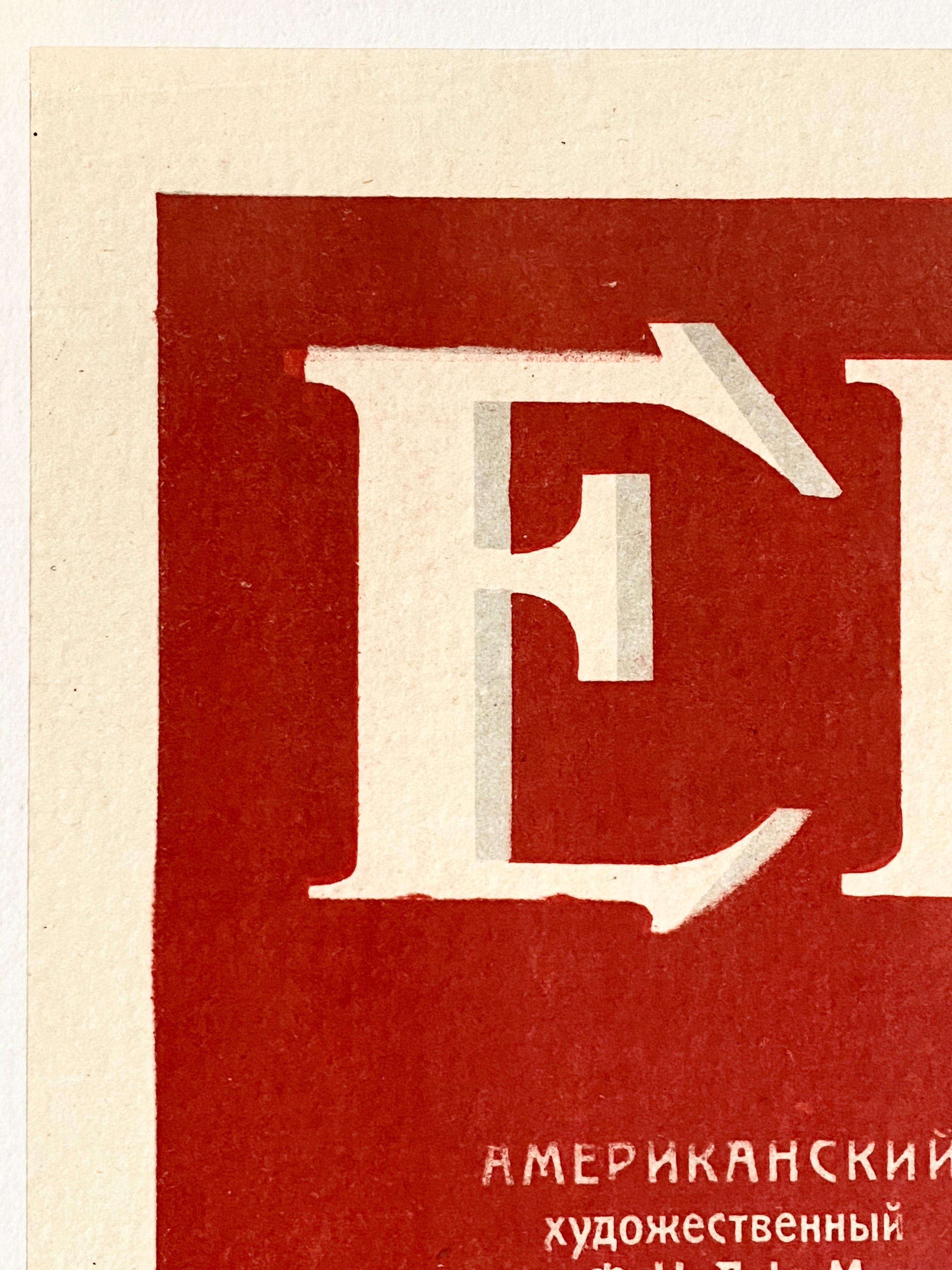 'Edison the Man' Original Vintage Movie Poster, Russian, 1944 at 1stDibs