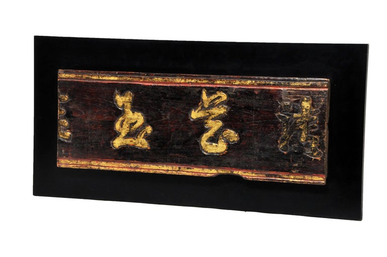 Fragment of a Chinese Sign For Sale at 1stDibs