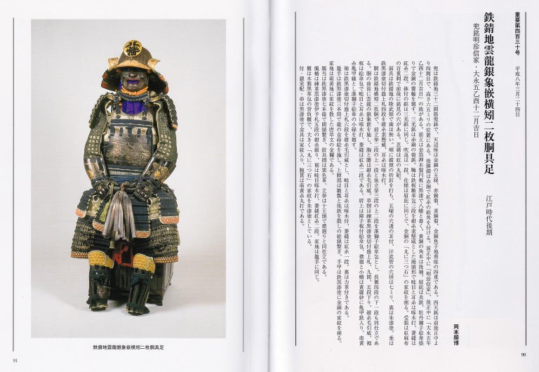 Important Japanese Samurai Armour from the Tsuchiya Clan at 1stDibs