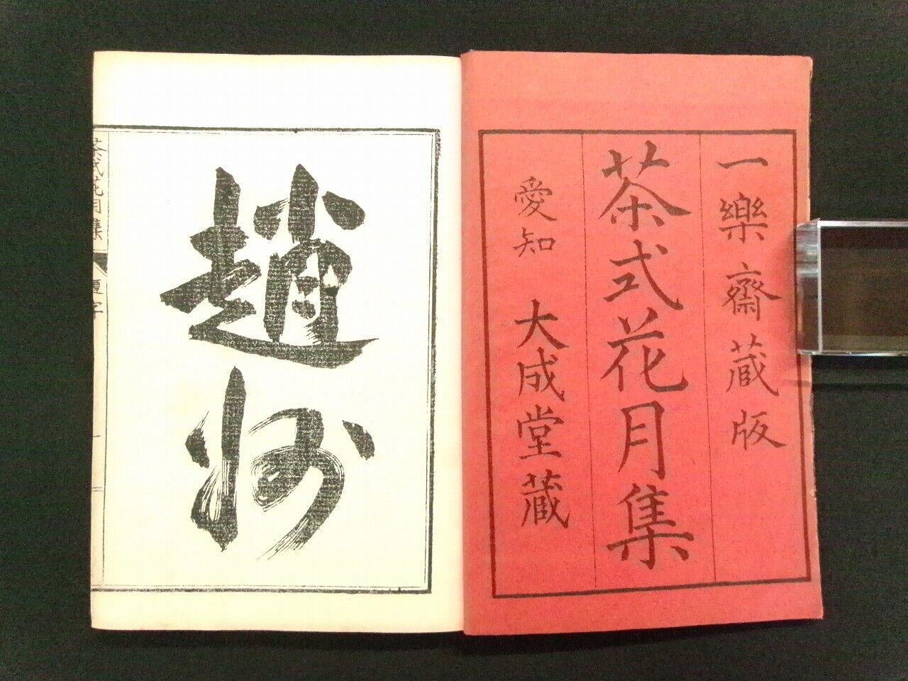 Japan Antique Complete Set Tea Ceremony Guide Books, 19th Century For ...