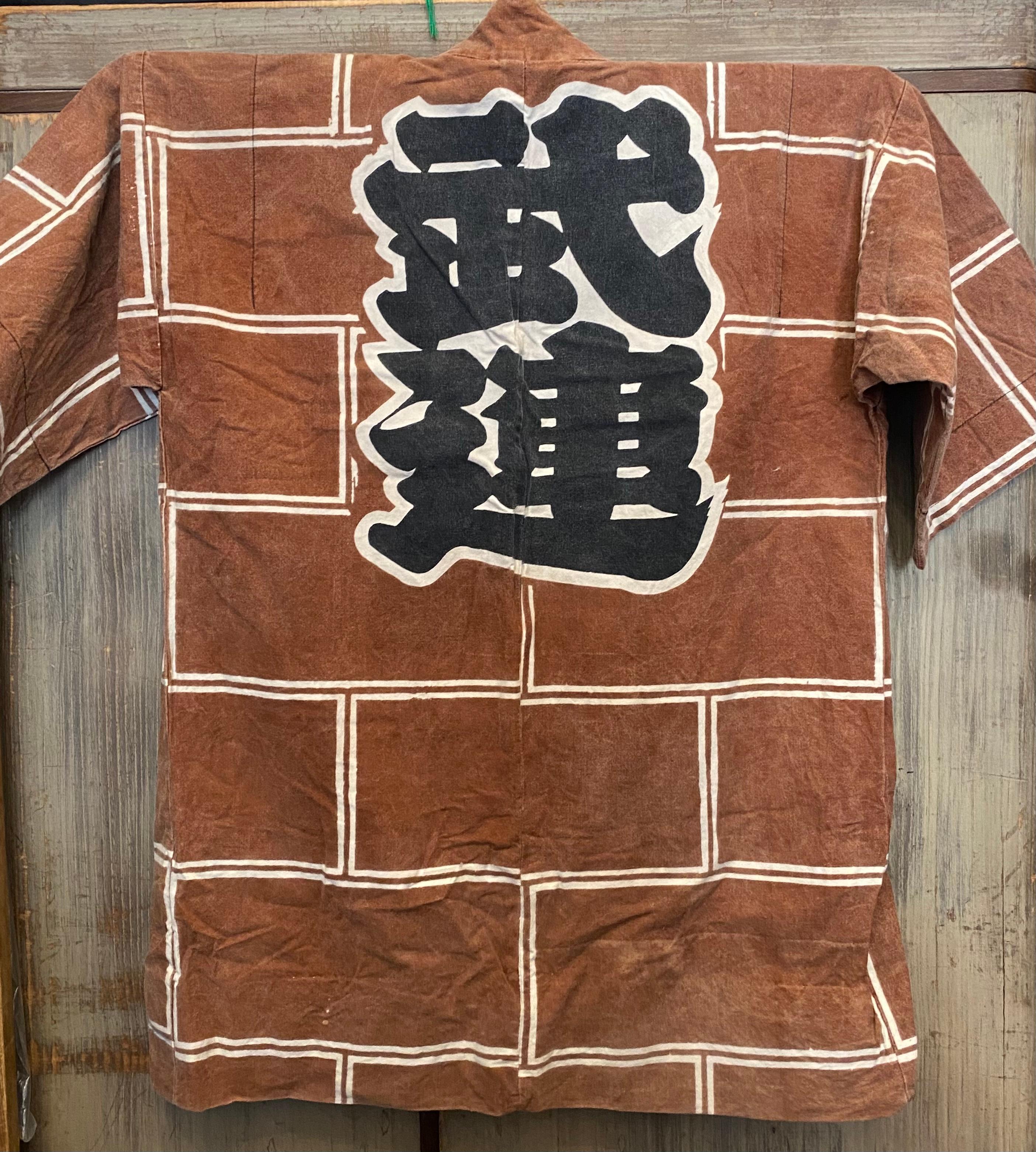 Japanese Antique Hanten with Cotton showa (ver1960s) For Sale at 1stDibs