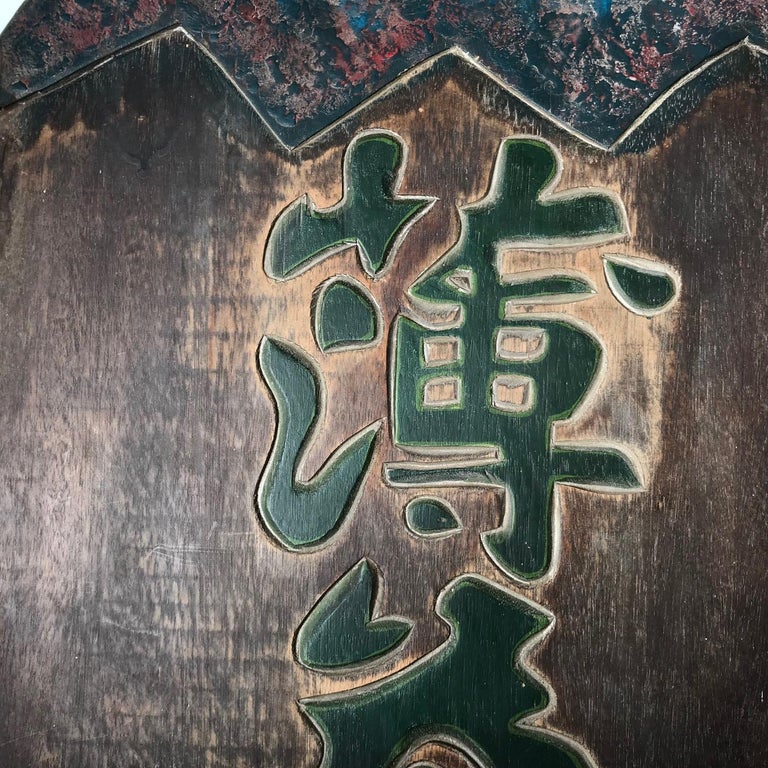 Japanese Fine Antique “Ladies” "Tea" Shop Sign, Hand-Carved, 19th ...