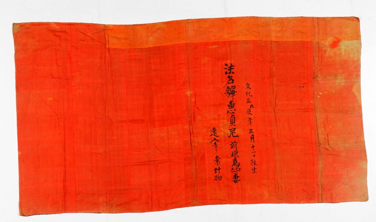 Japanese Monastery Robe Patchwork Kesa with Scription Edo Period For ...