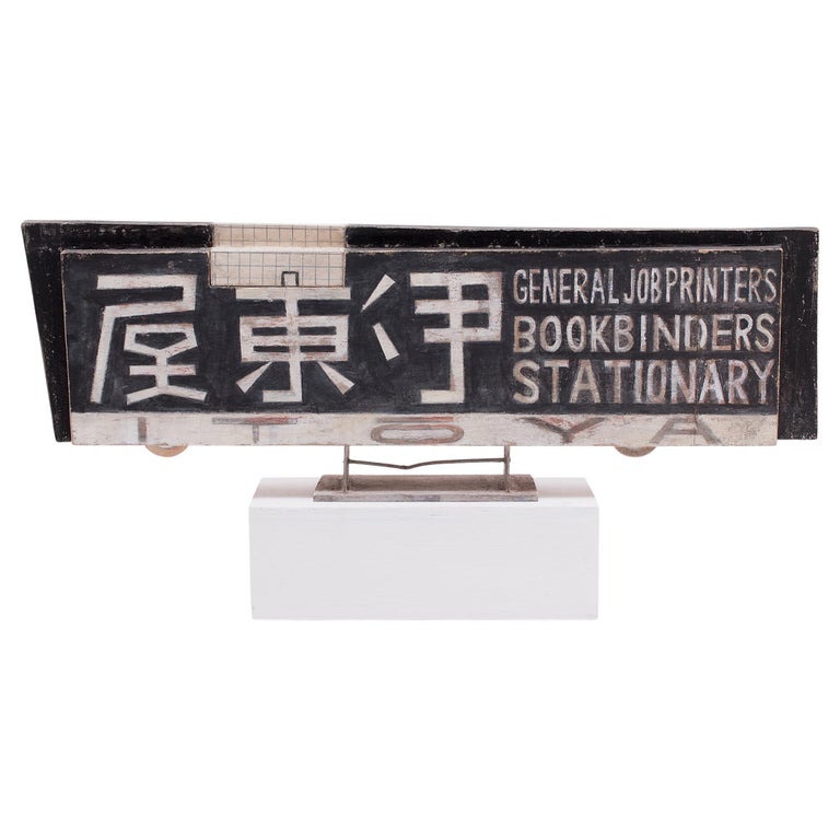 "Japanese Paper Car" by Patrick Fitzgerald For Sale at 1stDibs