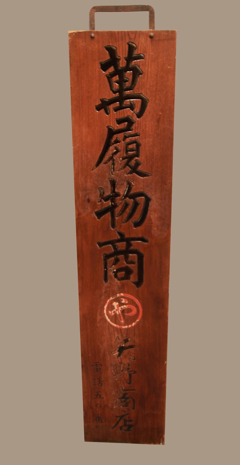 Japanese Shop Sign "Kanban" for Footwear, Double-Sided, Keyaki Wood ...