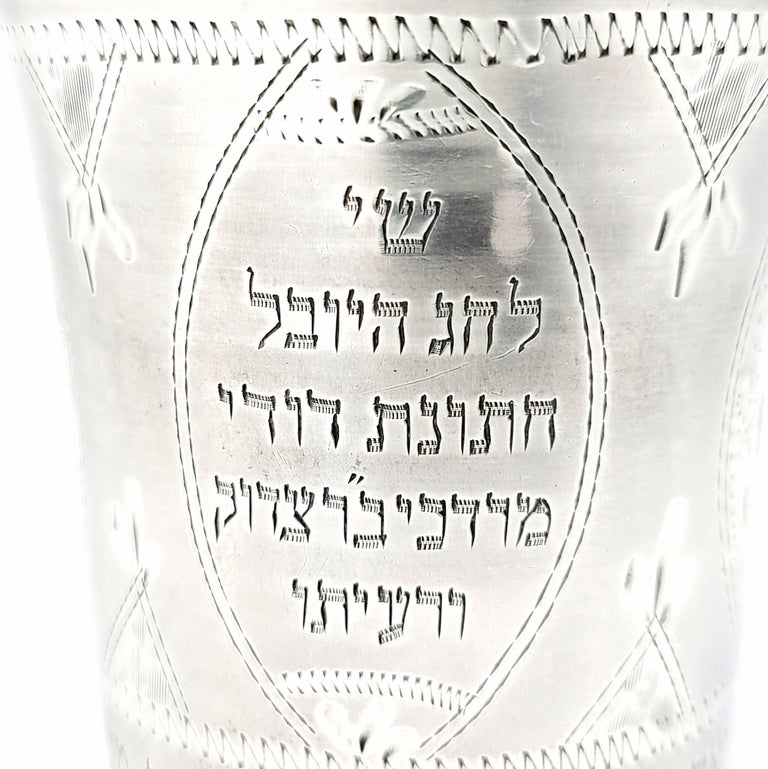 Judaica Sterling Silver Kiddush Cup with Hebrew Saying at 1stDibs